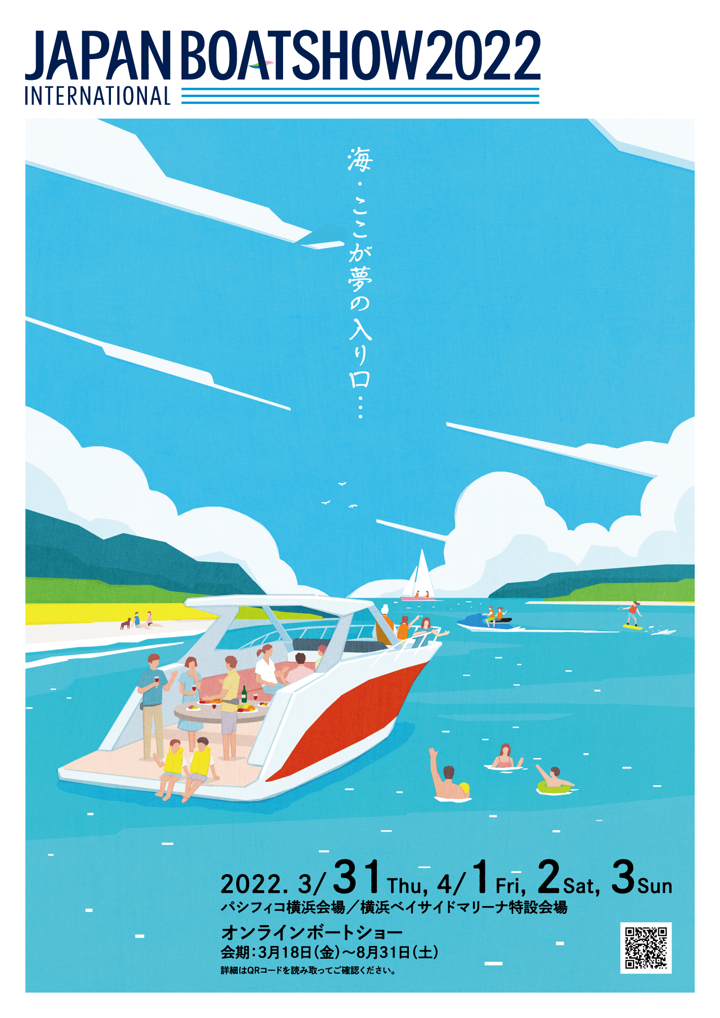 JIBSに向け搬出&EX34FB艤装 ｜ ヤンマーマリンブログ