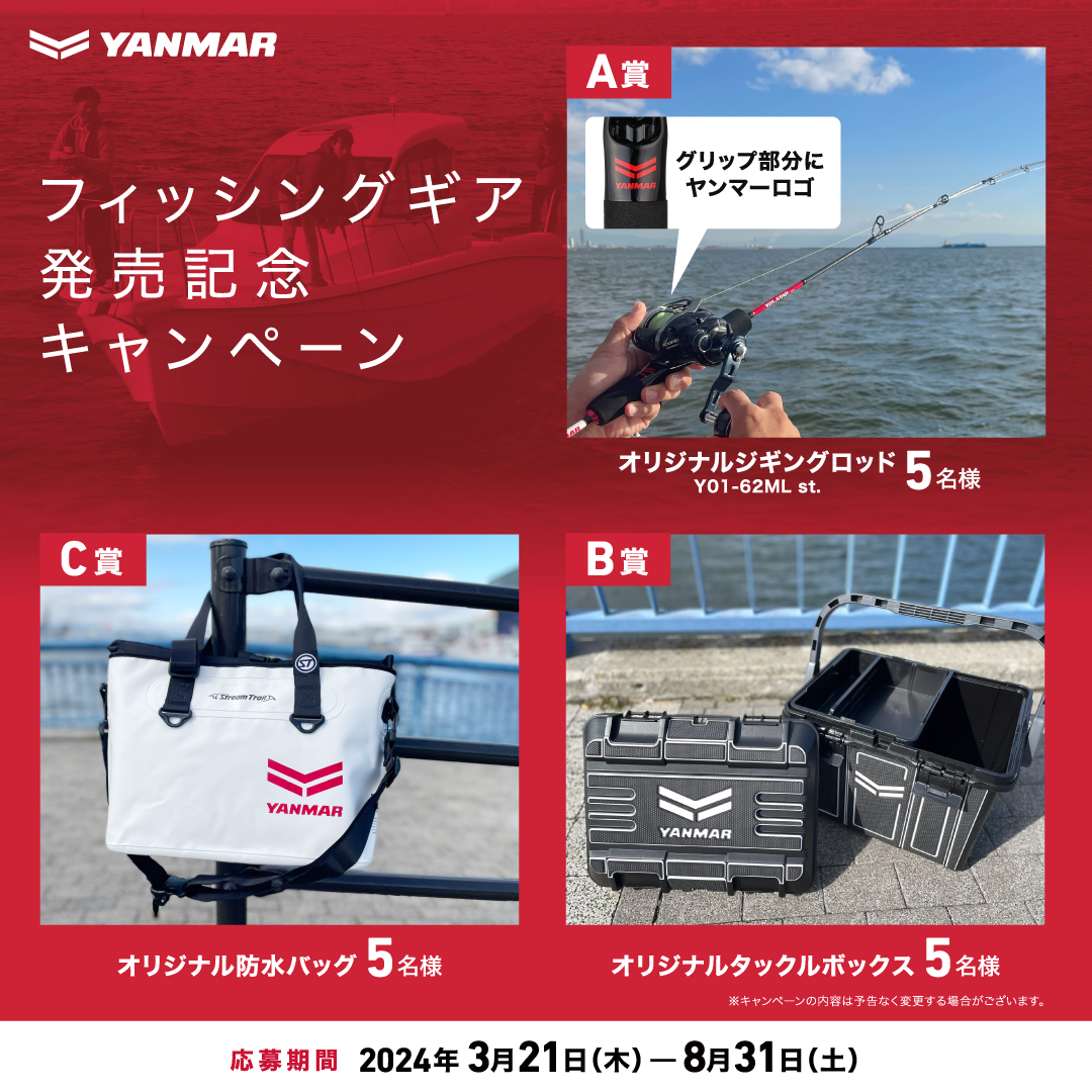 大好評！ヤンマーオリジナルジギングロッド販売再開 ｜ ヤンマーマリンブログ