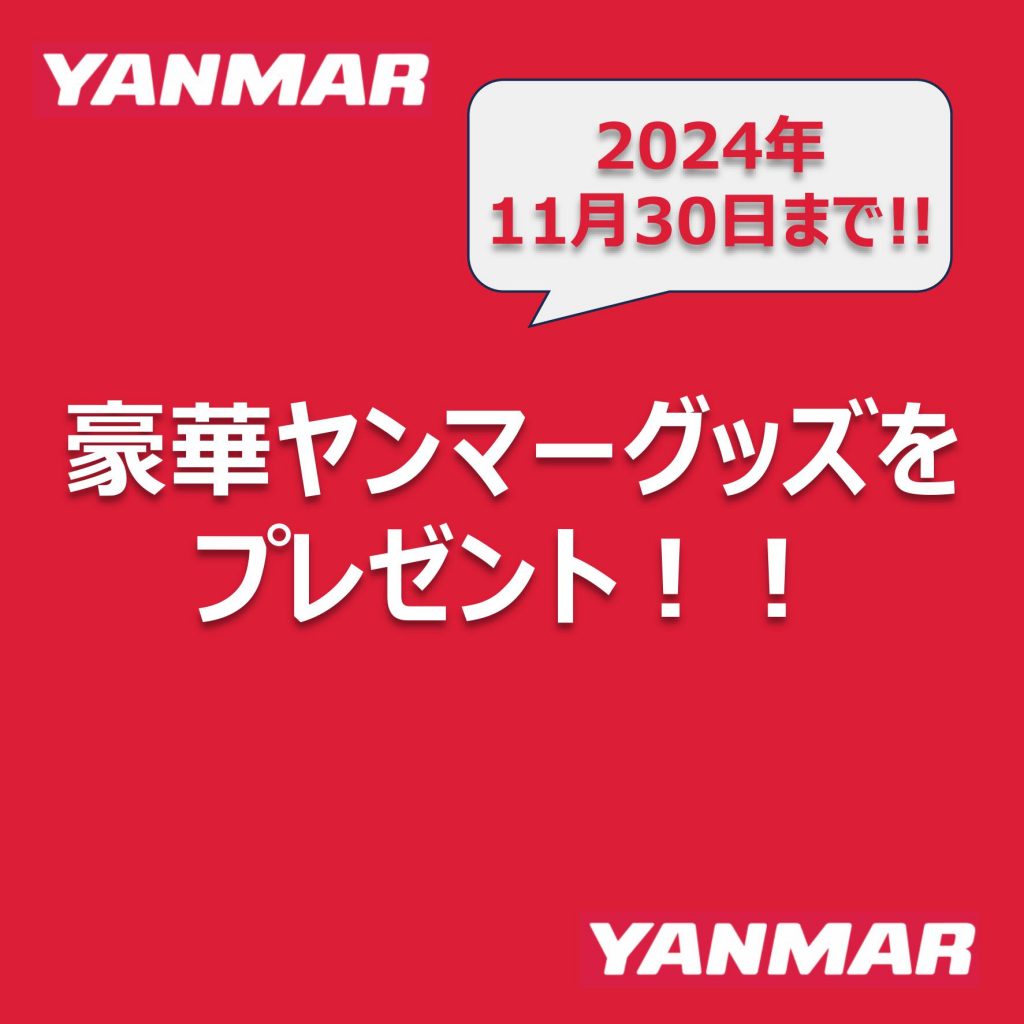 EXシリーズの記事一覧 ｜ ヤンマーマリンブログ